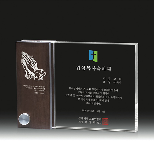 교회 감사패 상패 임직패 장로장립 목사 권사취임